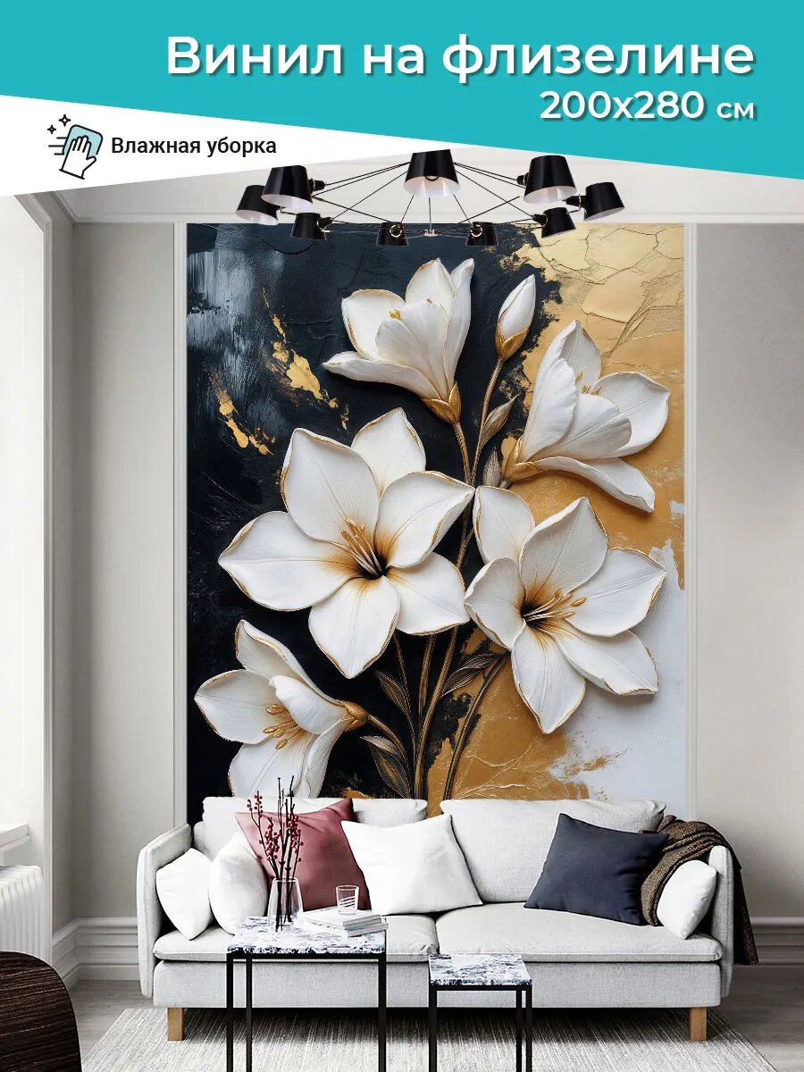 Фотообои 3d цветы и растения 200х270 см