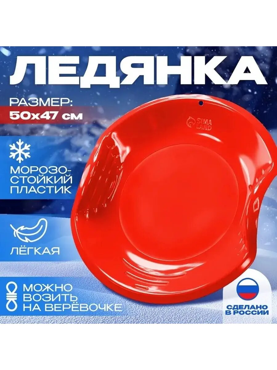 Зимняя круглая ледянка для активного отдыха