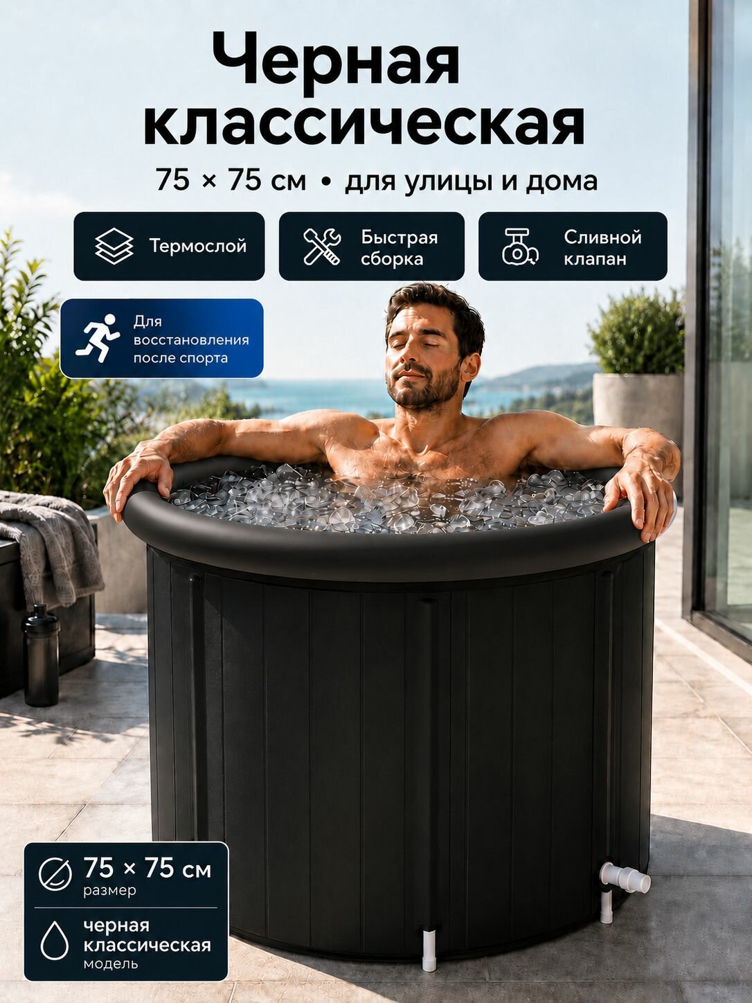 Купель 476 л, диаметр75 см.