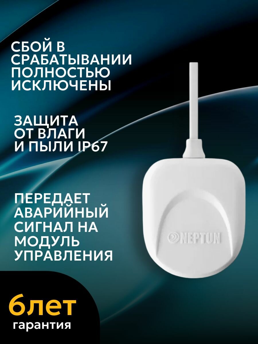 Датчик контроля протечки воды SW005 — фото 1