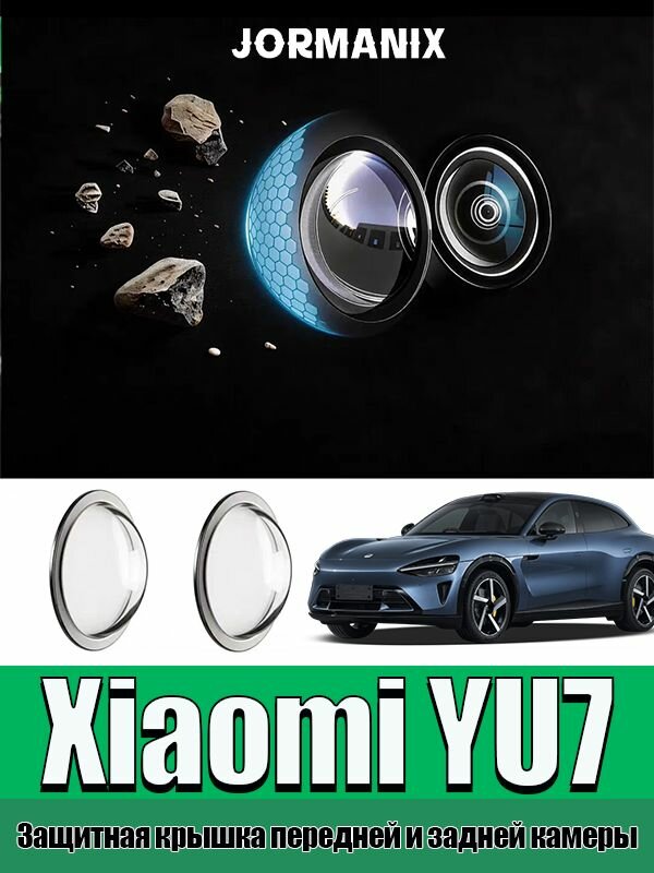 Xiaomi YU7 Защитная крышка передней и задней камеры, Xiaomi YU7 аксессуары, для Xiaomi YU7