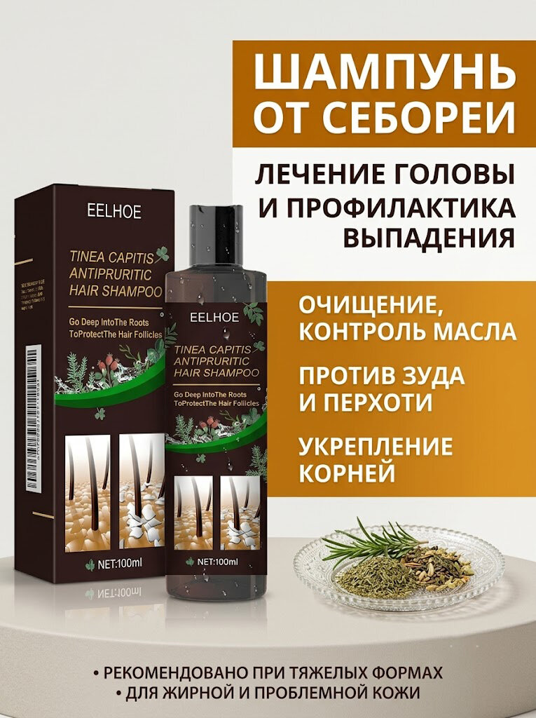 Шампунь от перхоти и зуда кожи головы, мягкое очищение, уход за кожей головы, свежесть волос