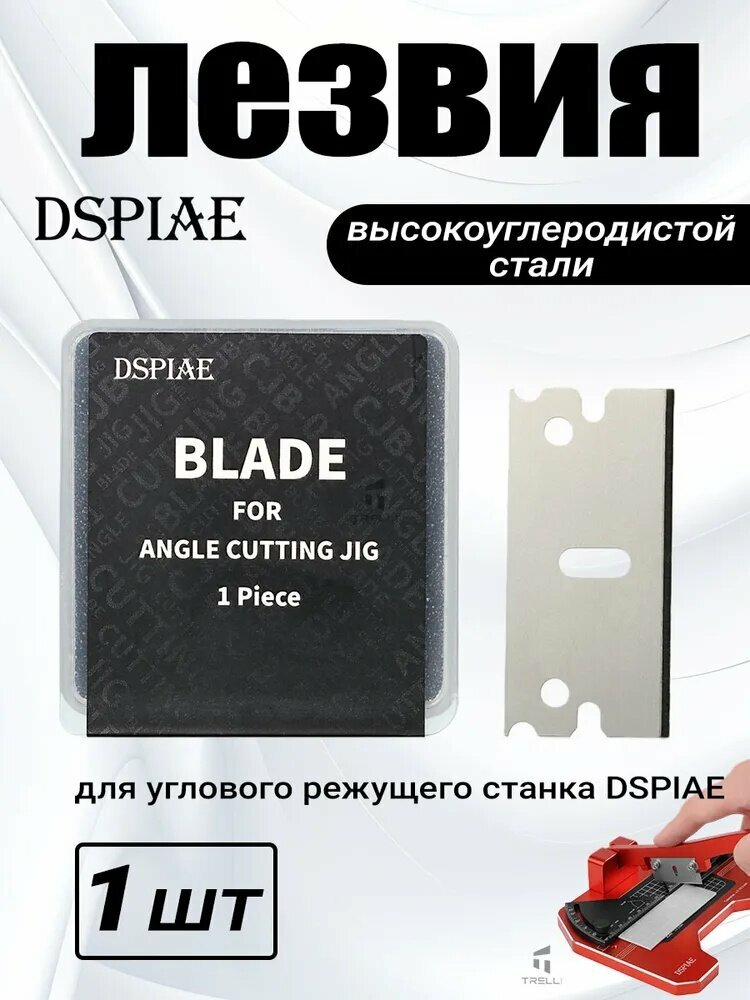 DSPIAE сменное стальное лезвие для угловой режущий станок, 1 шт