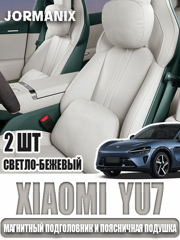 Магнитный подголовник и поясничная подушка xiaomi yu7, xiaomi yu7 аксессуары