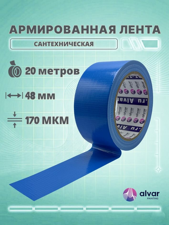 Армированная клейкая лента 48мм, 20м, 170 микрон, синяя