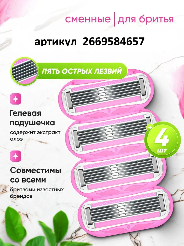Бритва женская станок и 1 сменная кассета 5 лезвий.