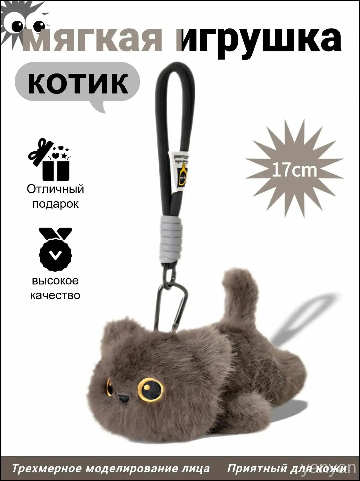 Мягкая игрушка котик, плюшевый брелок, подарки для мальчиков и девочек