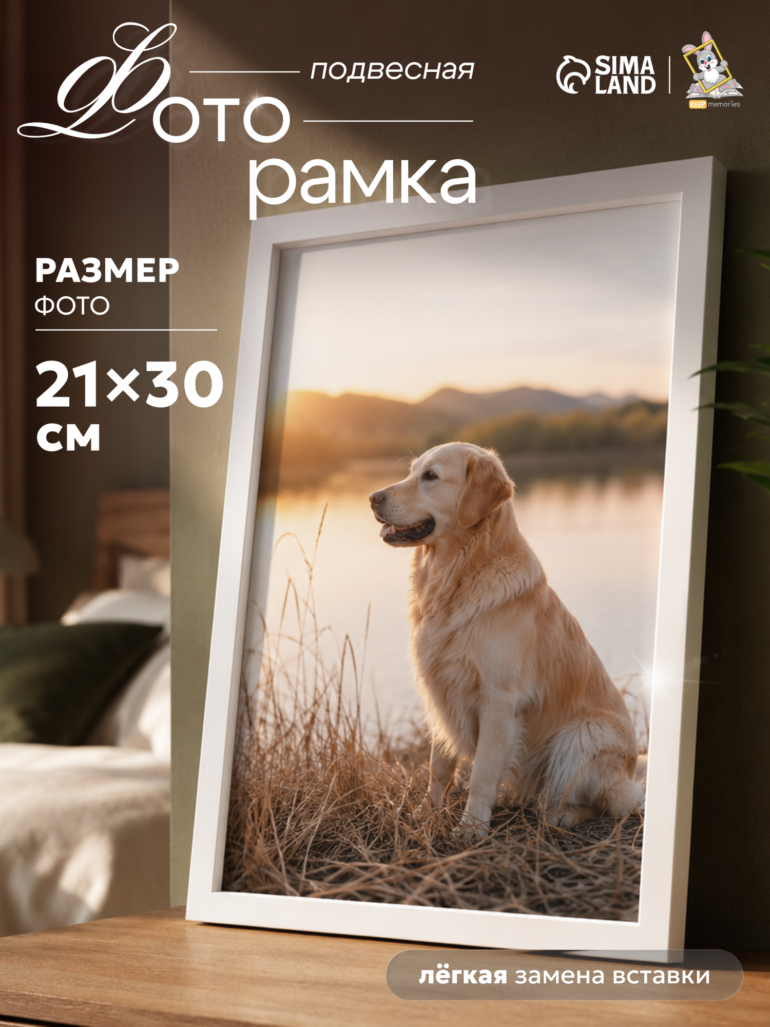 Рамка для фото 21×30 см Keep memories "Trinity" пластиковый экран, цвет белый