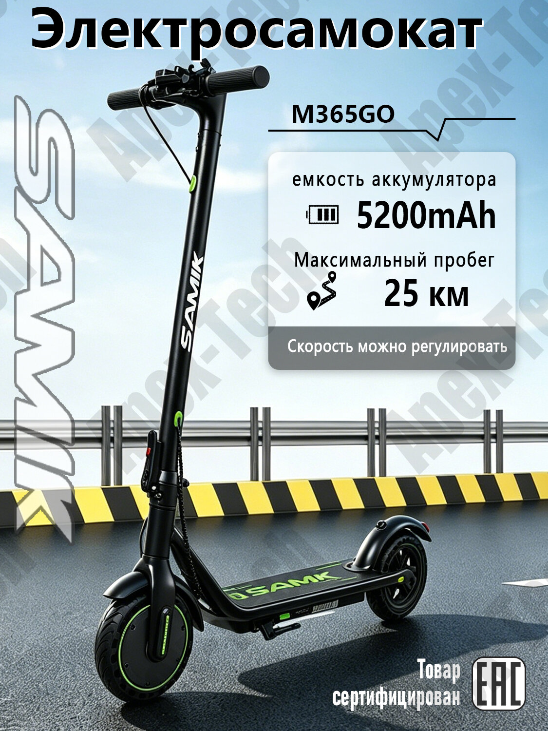 Детский электросамокат SAMIK M365 GO, складной, максимальный запас хода до 25 км
