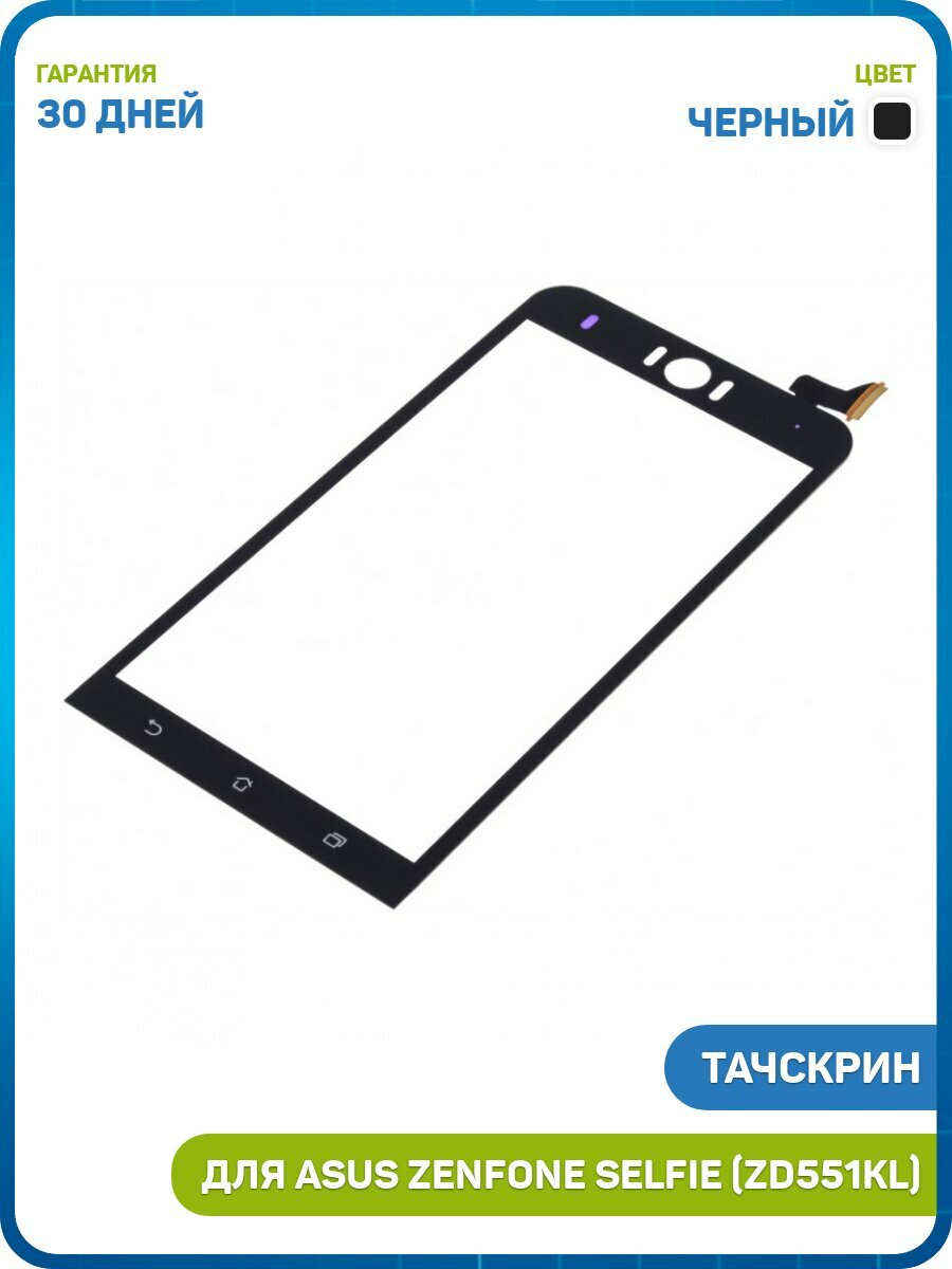 Тачскрин для Asus ZenFone Selfie (ZD551KL) черный
