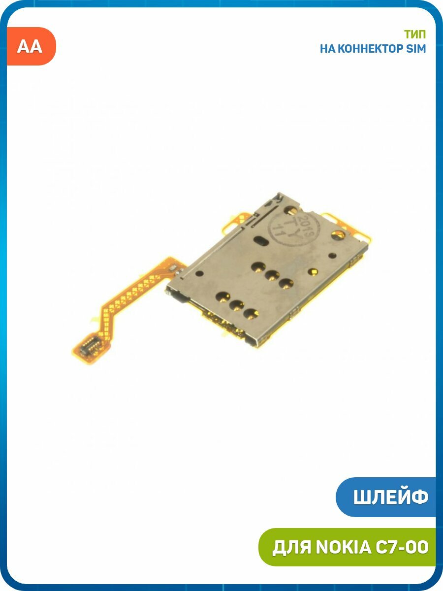 Шлейф для Nokia C7-00 + разъем SIM, AA