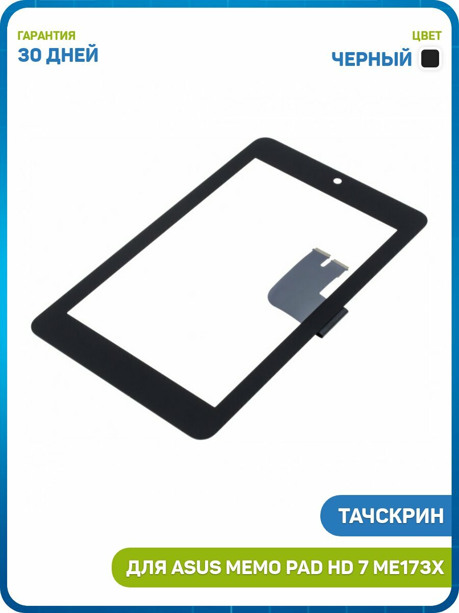 Тачскрин для Asus MeMO Pad HD 7 ME173X, черный
