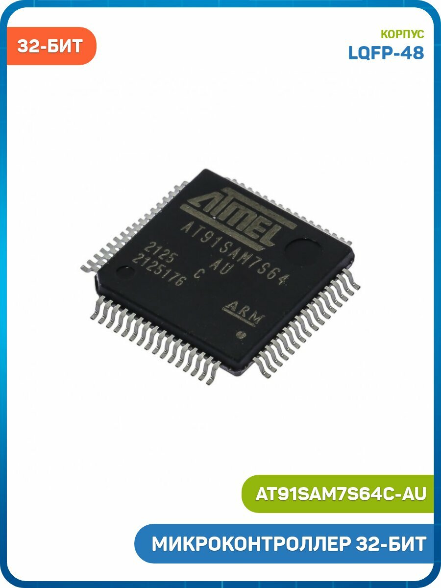 Микроконтроллер Microchip 32-бит ARM7TDMI (AT91SAM7S64C-AU, LQFP-64)