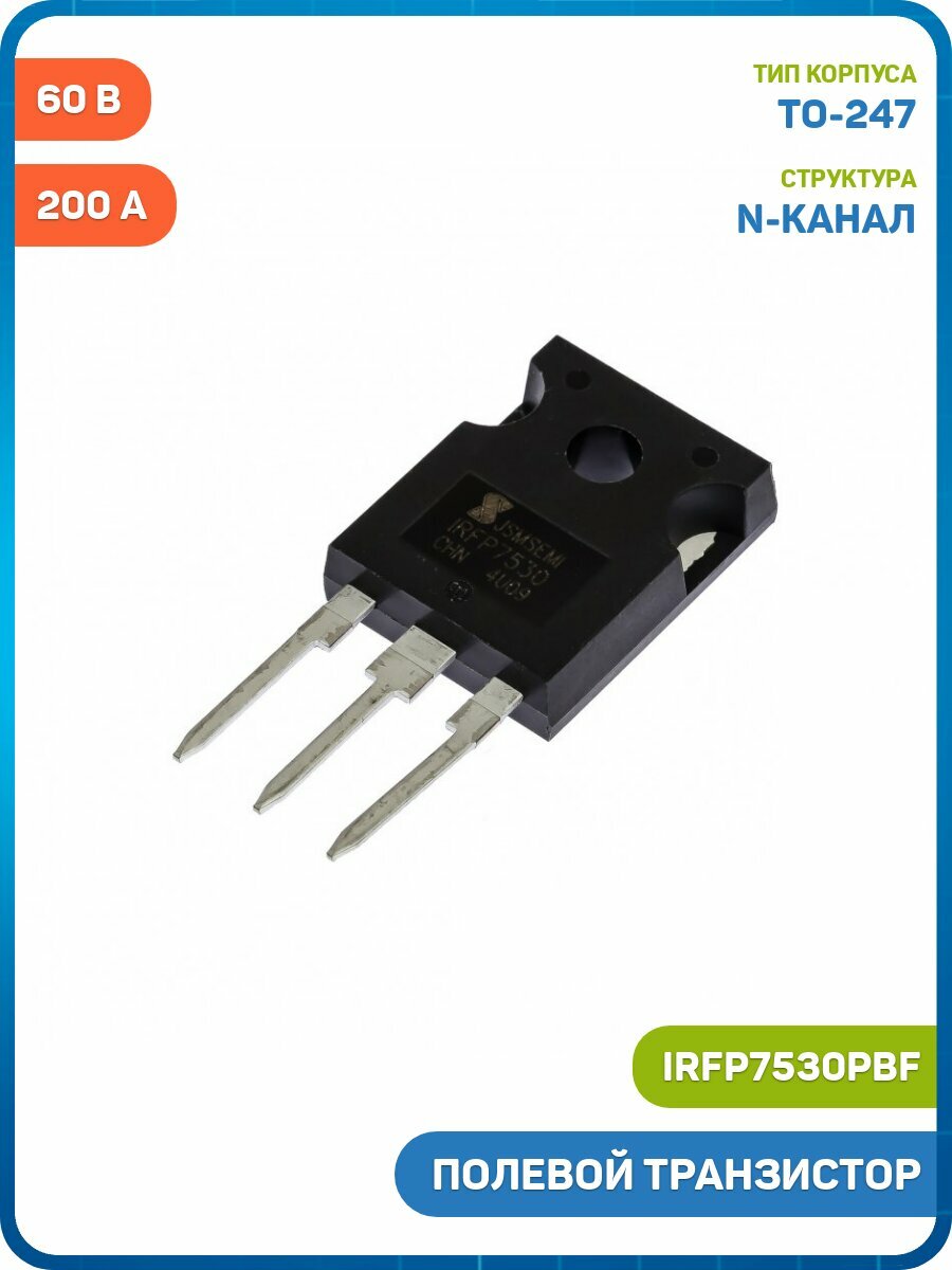 Полевой транзистор JSMSEMI N-MOSFET 60 В/200 А (IRFP7530PBF (TO-247))