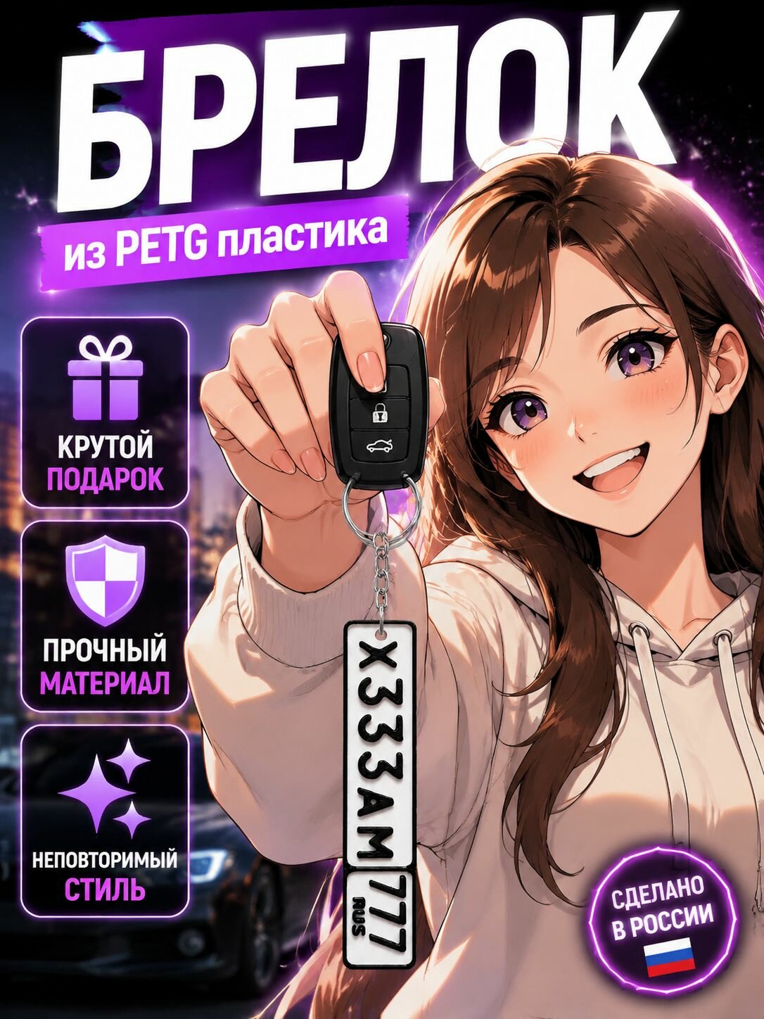 Брелок