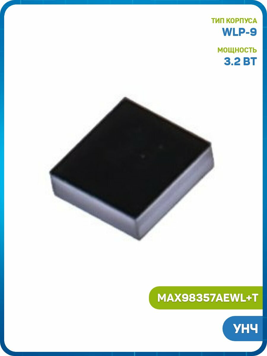 УНЧ MAXIM D-класса 3.2 Вт (MAX98357AEWL+T (WLP-9)/+AKM)