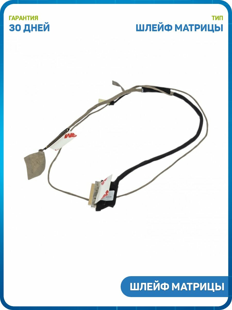 Шлейф матрицы для ноутбука HP 250 G4 / 255 G4 / Pavilion 15-A и др. (DC020027J00)