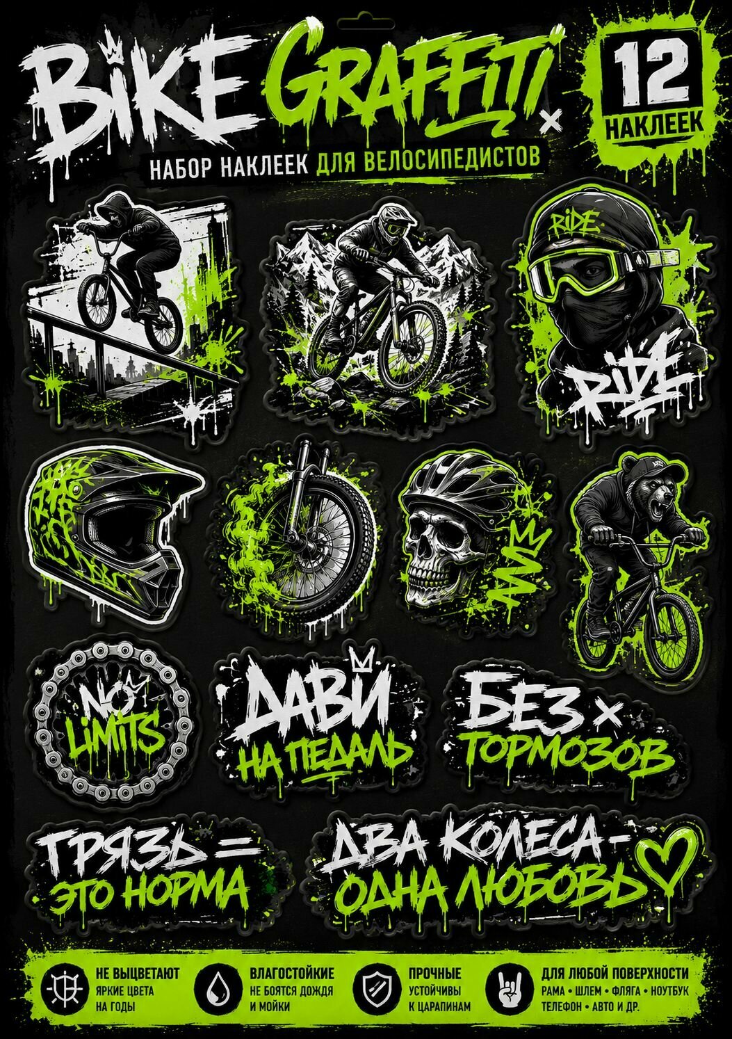 Стикерпак Набор наклеек STICKERLABpro "Bike Graffiti", для велосипеда и BMX, для любителей экстрима