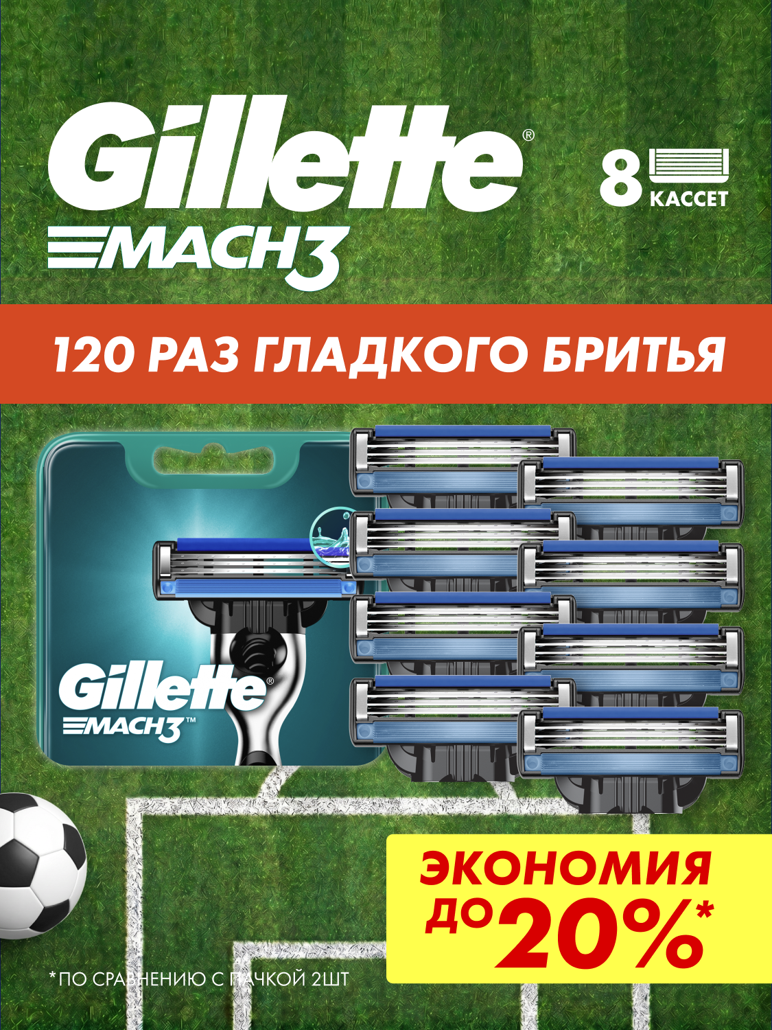 GILLETTE Mach 3 Сменные кассеты для бритья с 3 лезвиями, мужские, 8 шт