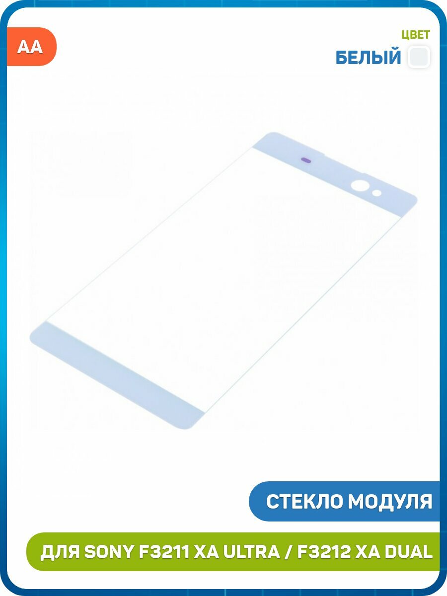 Стекло модуля для Sony F3211 Xperia XA Ultra / F3212 Xperia XA Ultra Dual, белый, AA