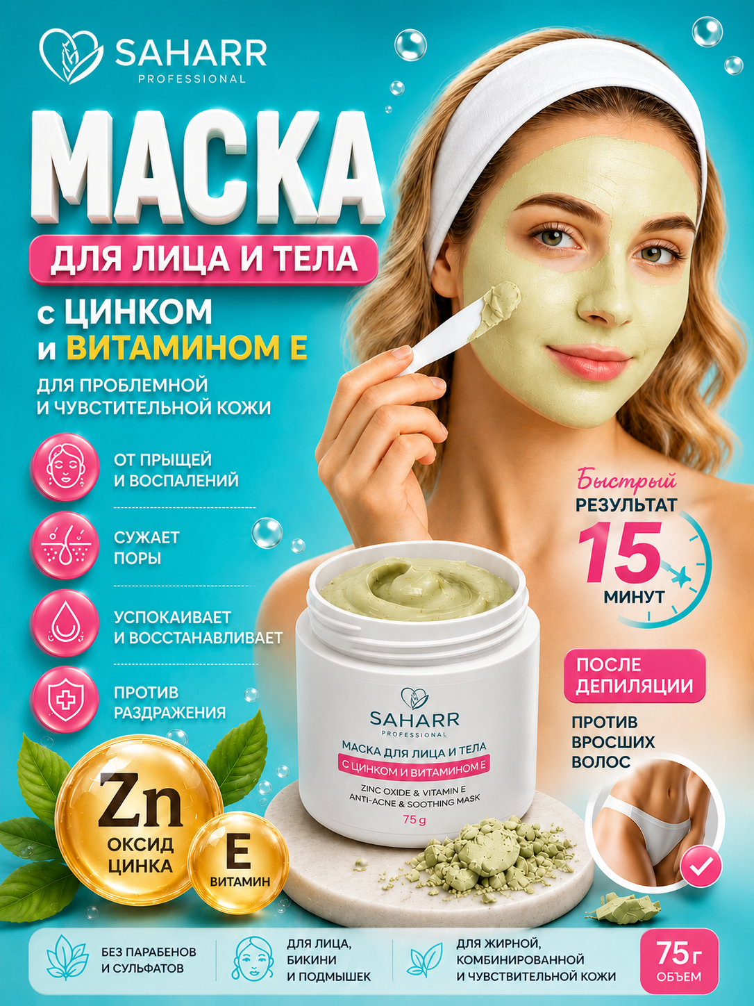 Маска для лица Beauty TAVI "SahaRR", для проблемной кожи, 75 мл