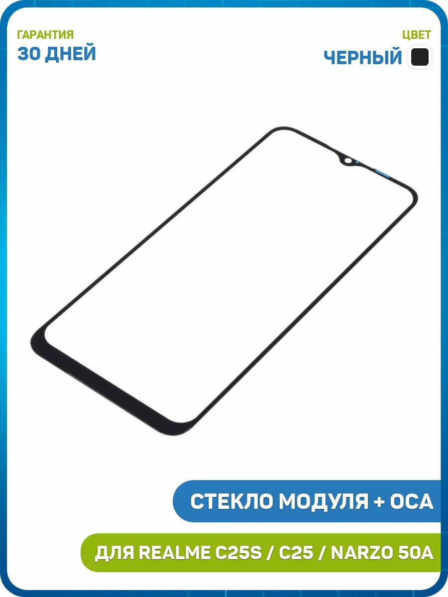 Стекло модуля + OCA для OPPO A15 / A15s / A16 и др, черный