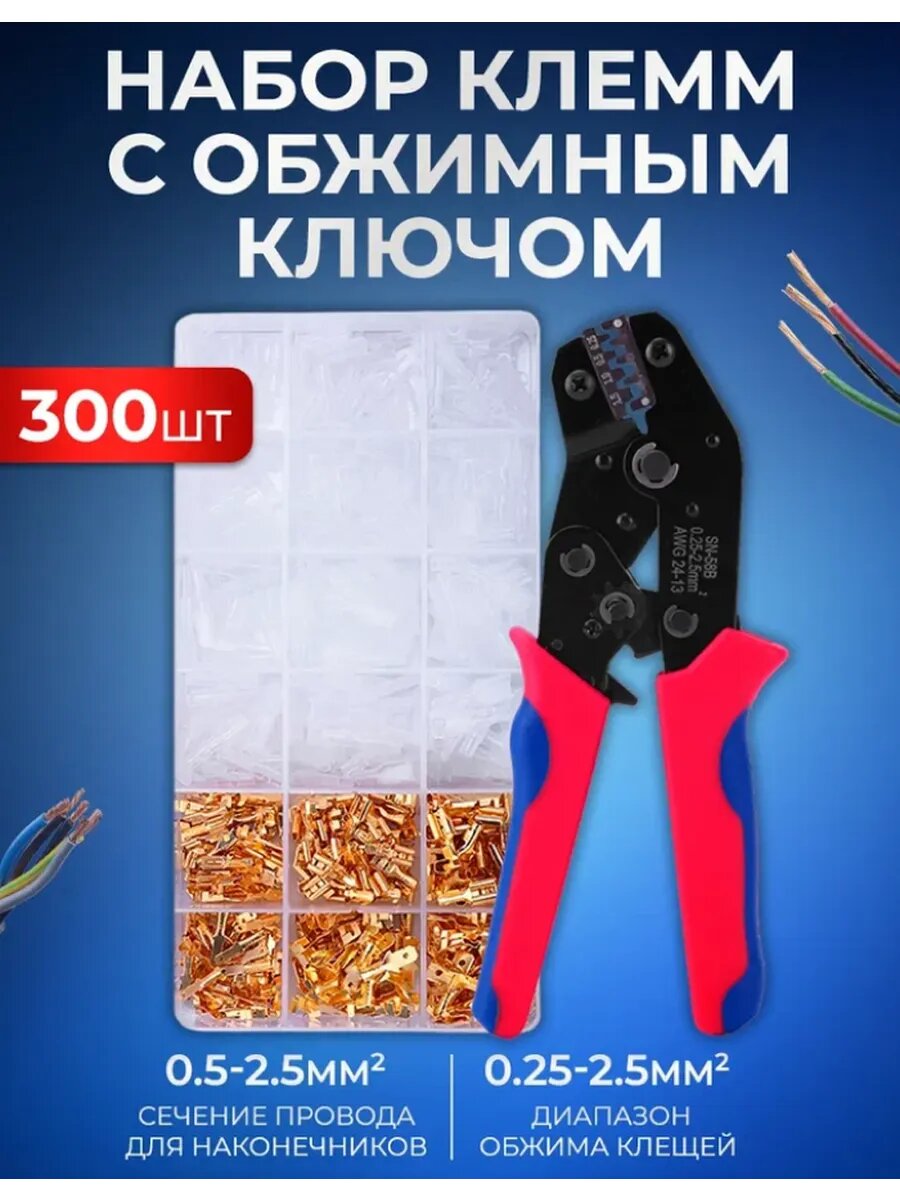 Клеммы папа-мама 300 шт. с ключом