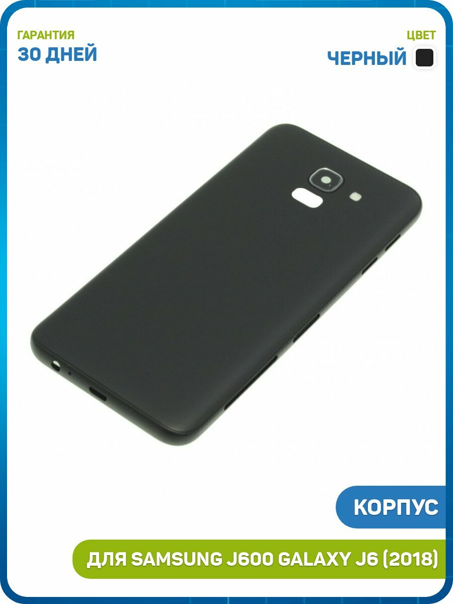 Корпус для Samsung J600 Galaxy J6 (2018) черный