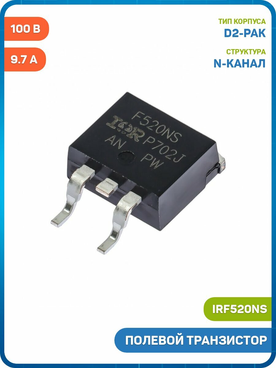 Полевой транзистор INFINEON N-MOSFET 100 В/9.7 А (IRF520NS (D2-PAK))