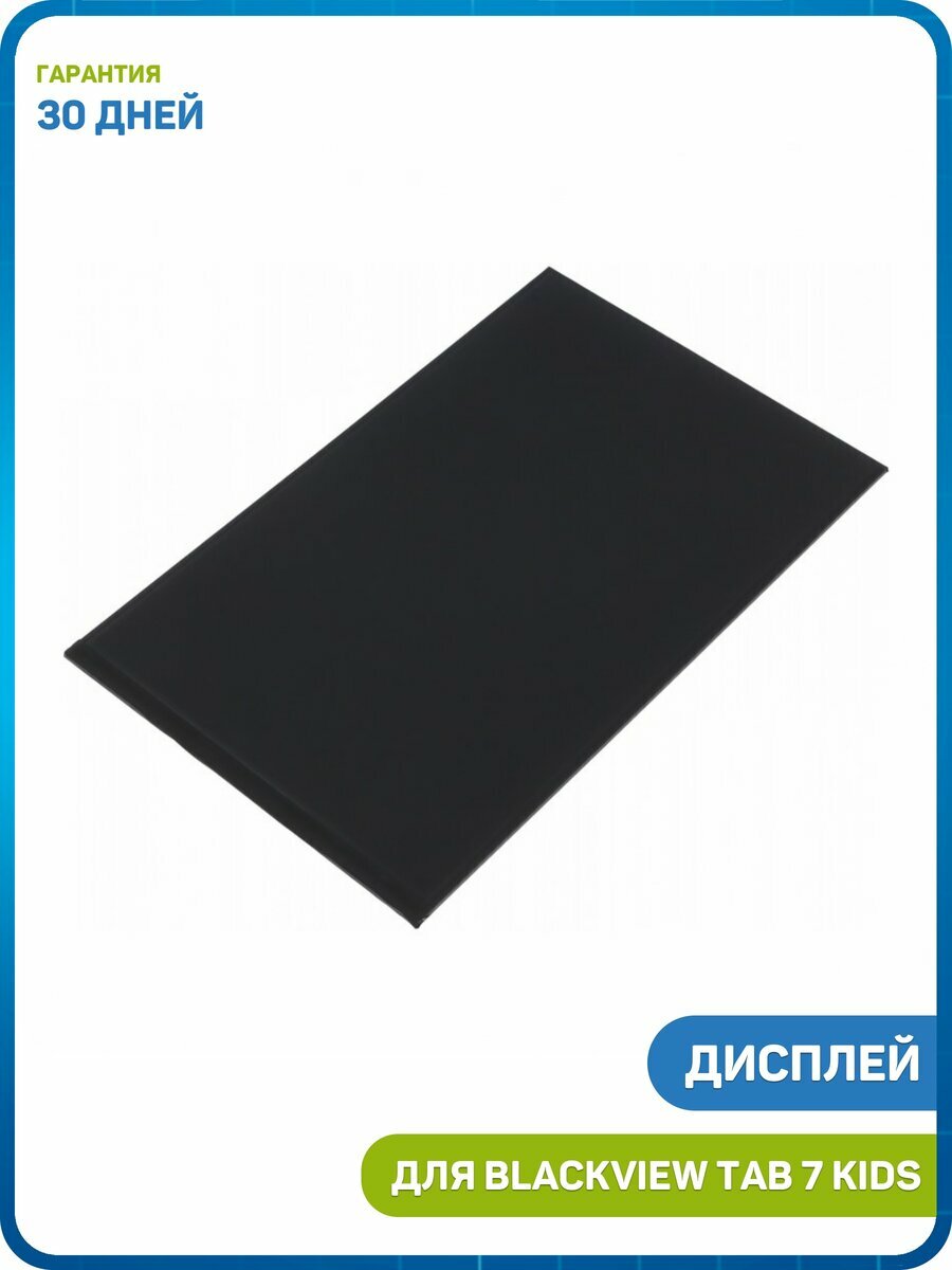 Дисплей для Blackview Tab 7 Kids