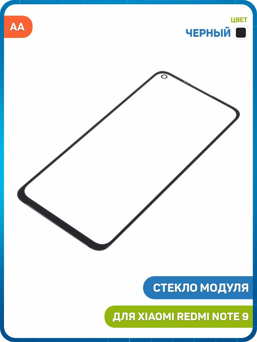 Стекло модуля для Xiaomi Redmi Note 9, черный, AA