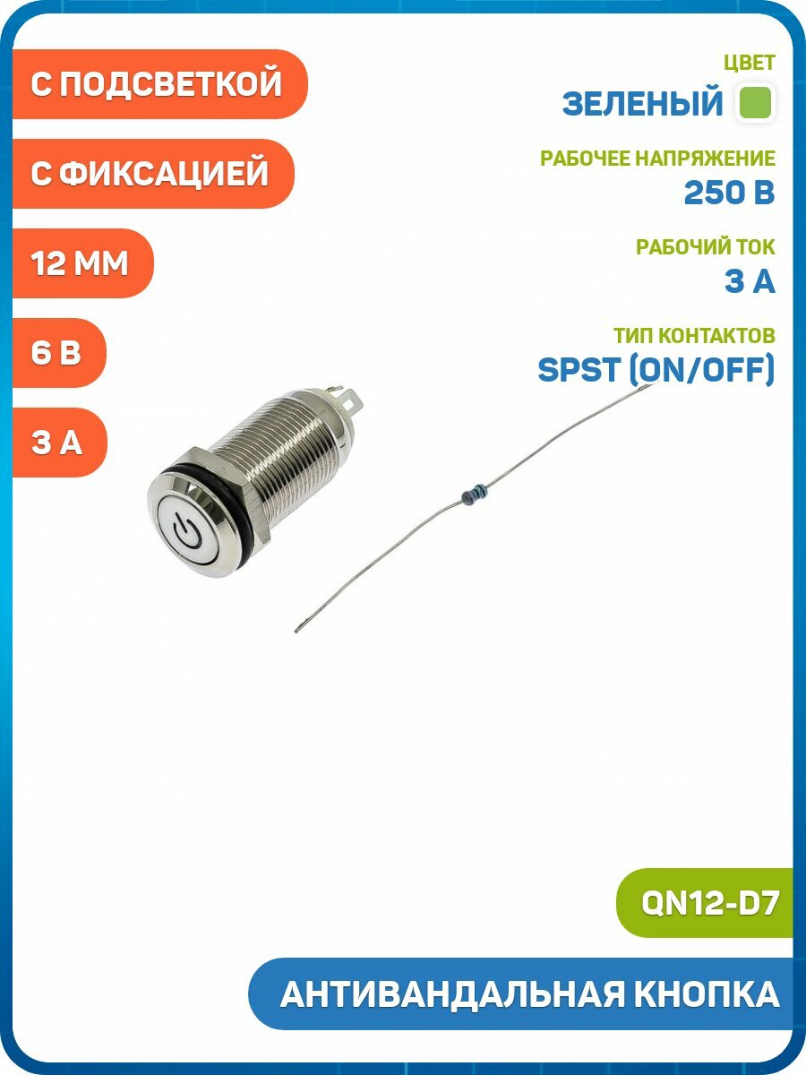Антивандальная кнопка QNELE на панель с подсветкой 6 В с фиксацией ON/OFF SPST 250 В/3 А (12 мм) никелированная медь (QN12-D7) зеленый