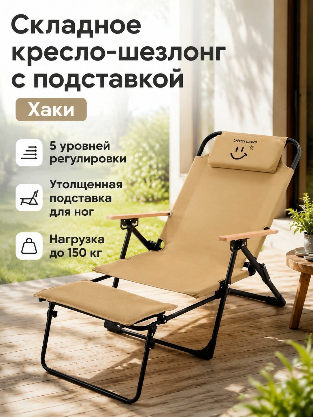 Складной туристический шезлонг с подножкой и 5 положениями: каркас из углеродистой стали, ткань 600D, цвет хаки