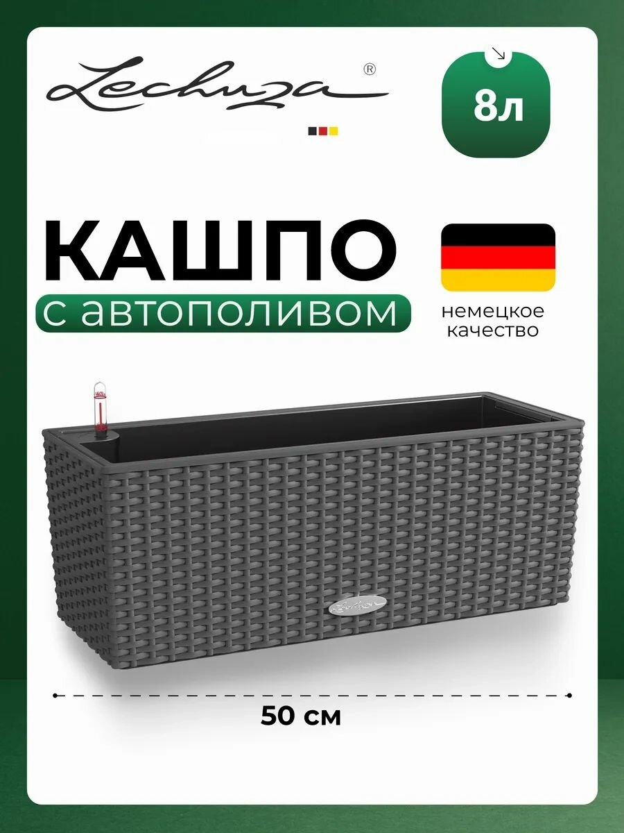 Кашпо для цветов с автополивом Lechuza BALCONERA Cottage балконный ящик