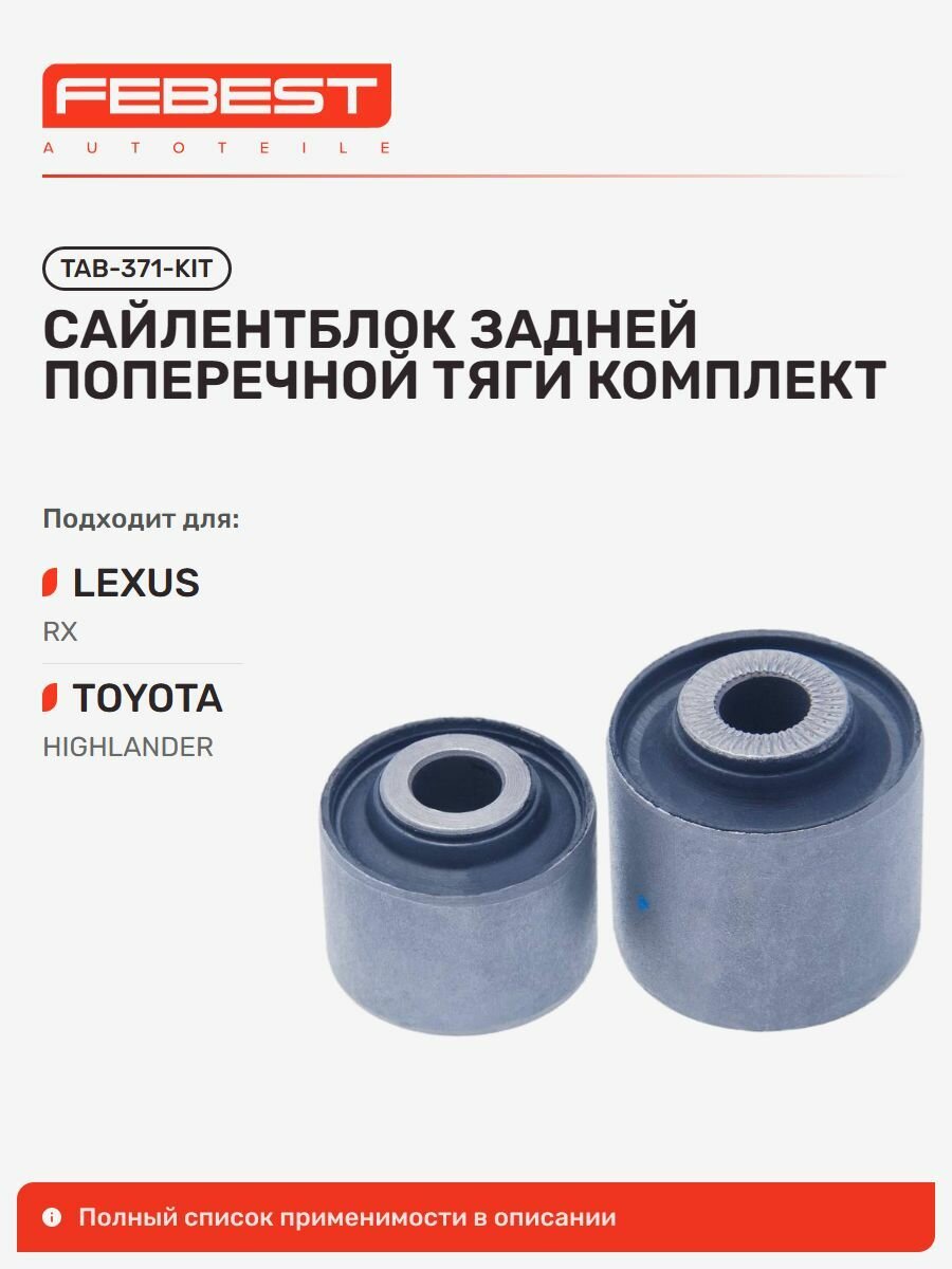 Сайлентблок задней поперечной тяги (комплект) для а/м LEXUS RX; TOYOTA Highlander, Febest TAB371KIT