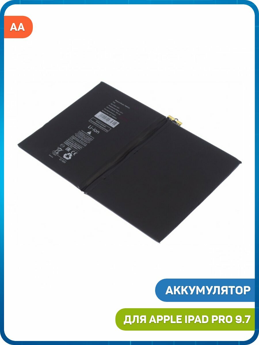Аккумулятор для Apple iPad Pro 9.7, AA