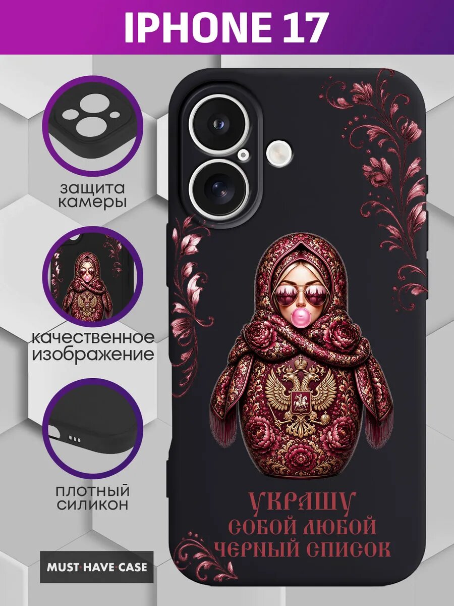 Чехол на iPhone 17 с принтом