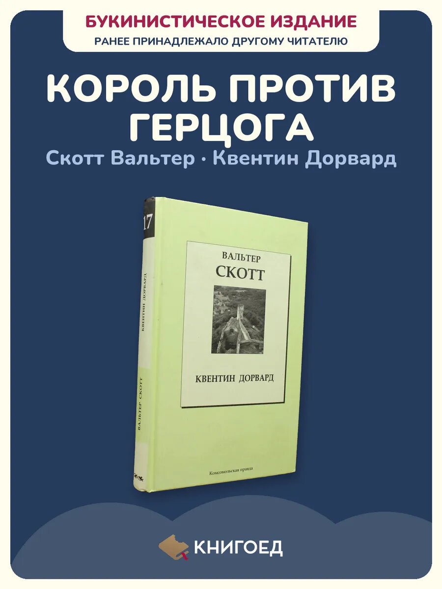 Скотт Вальтер (проза для взрослых, букинистика)