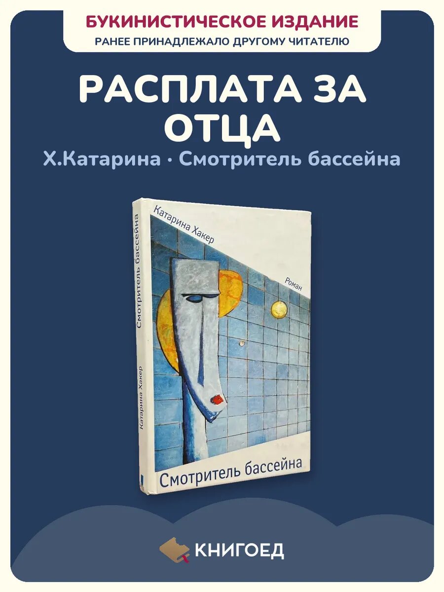 Х.Катарина (проза для взрослых, букинистика)