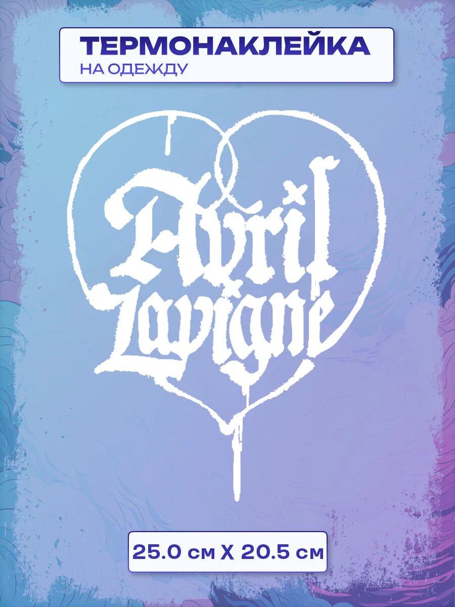 Термонаклейка avril lavigne