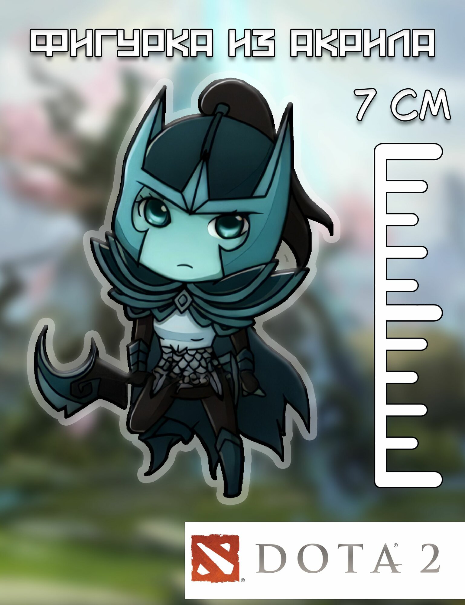 Акриловая фигурка Phantom Assassin dota 2