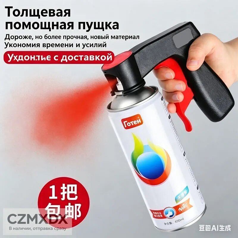 Пистолет для баллончика с краской