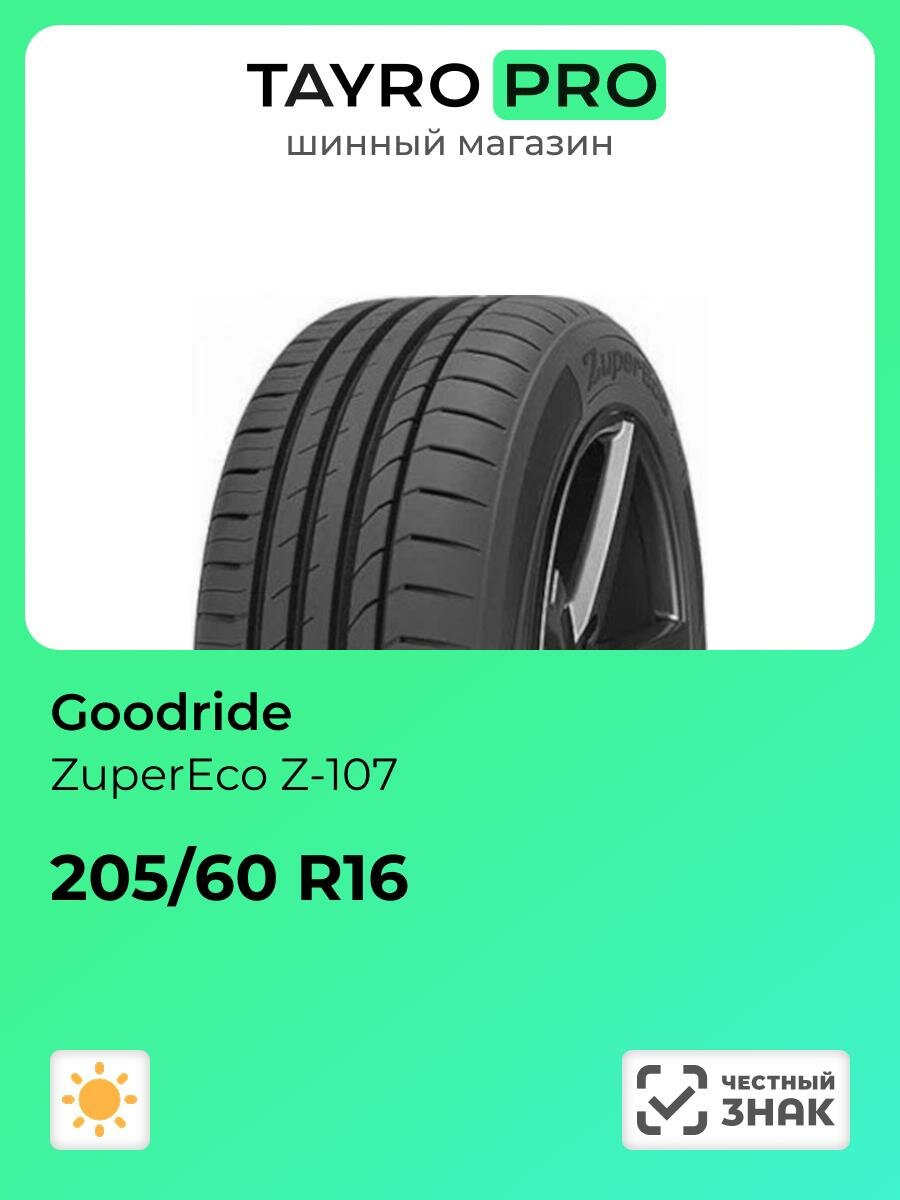 Летние шины Goodride ZuperEco Z-107 205/60 R16 92V, уровень шума ~78дБ (арт. CTS277716)