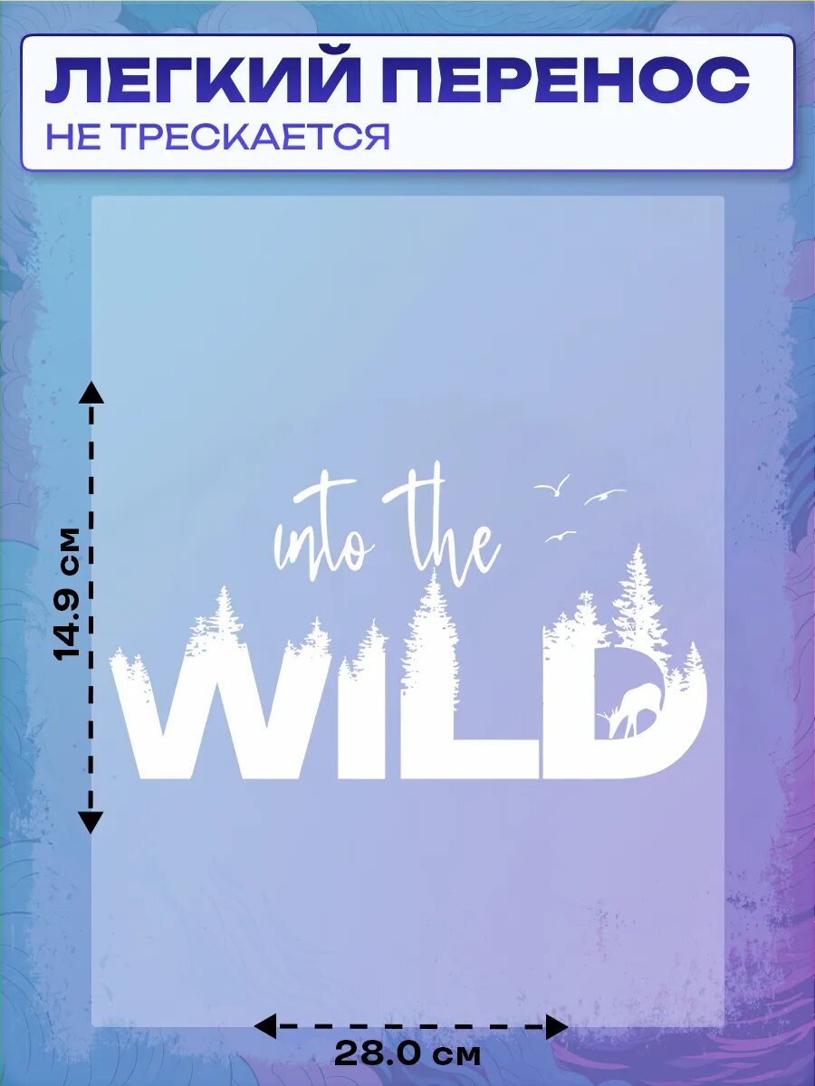 Термонаклейка Wild — фото 1
