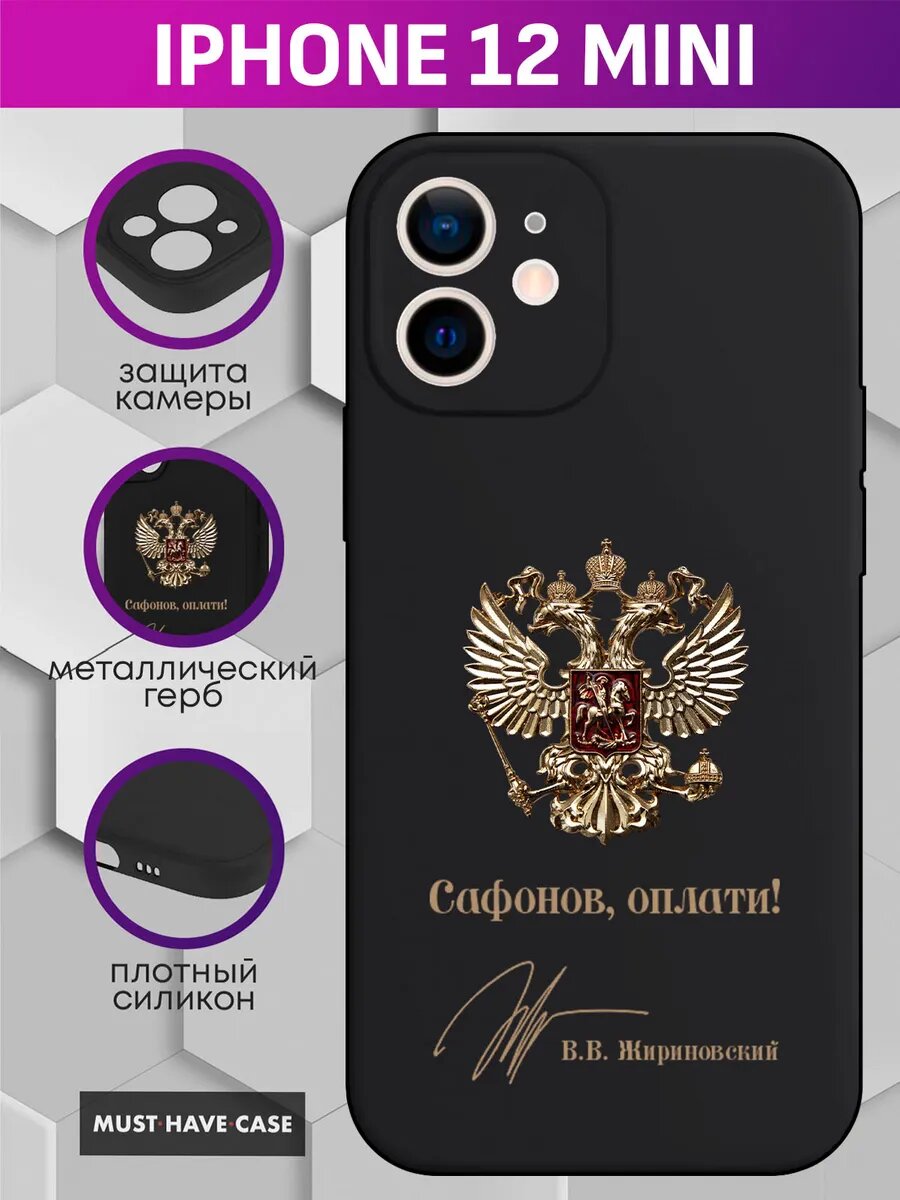 Чехол на iPhone 12 Mini с металлическим гербом России