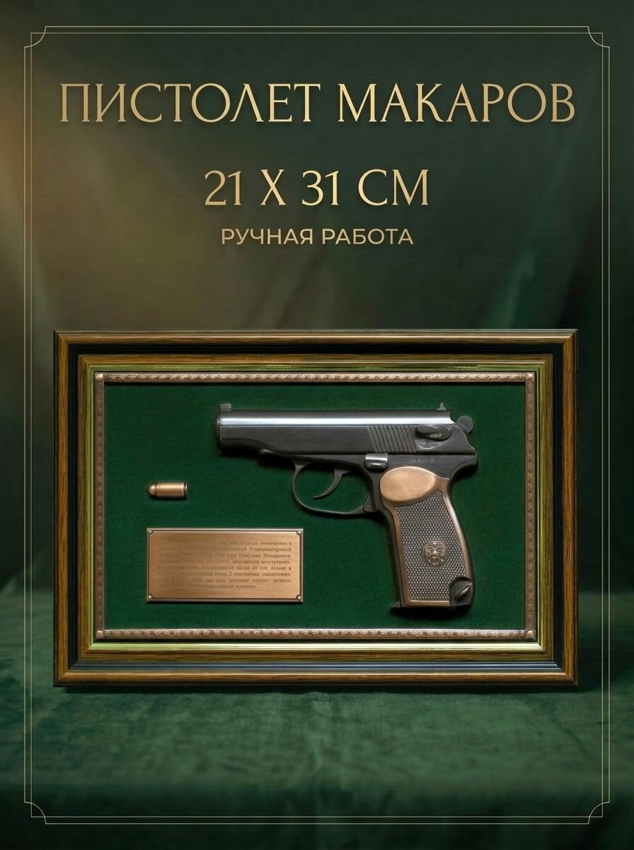 Герб пистолет Макаров, 21х31 см, панно ручной работы на стену