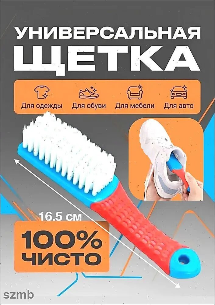 Щетка для одежды, обуви 1 шт