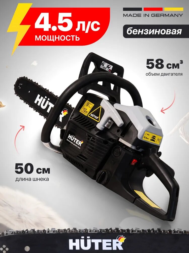 Бензопила Huter BS-76 Pro, 4,5 л/с