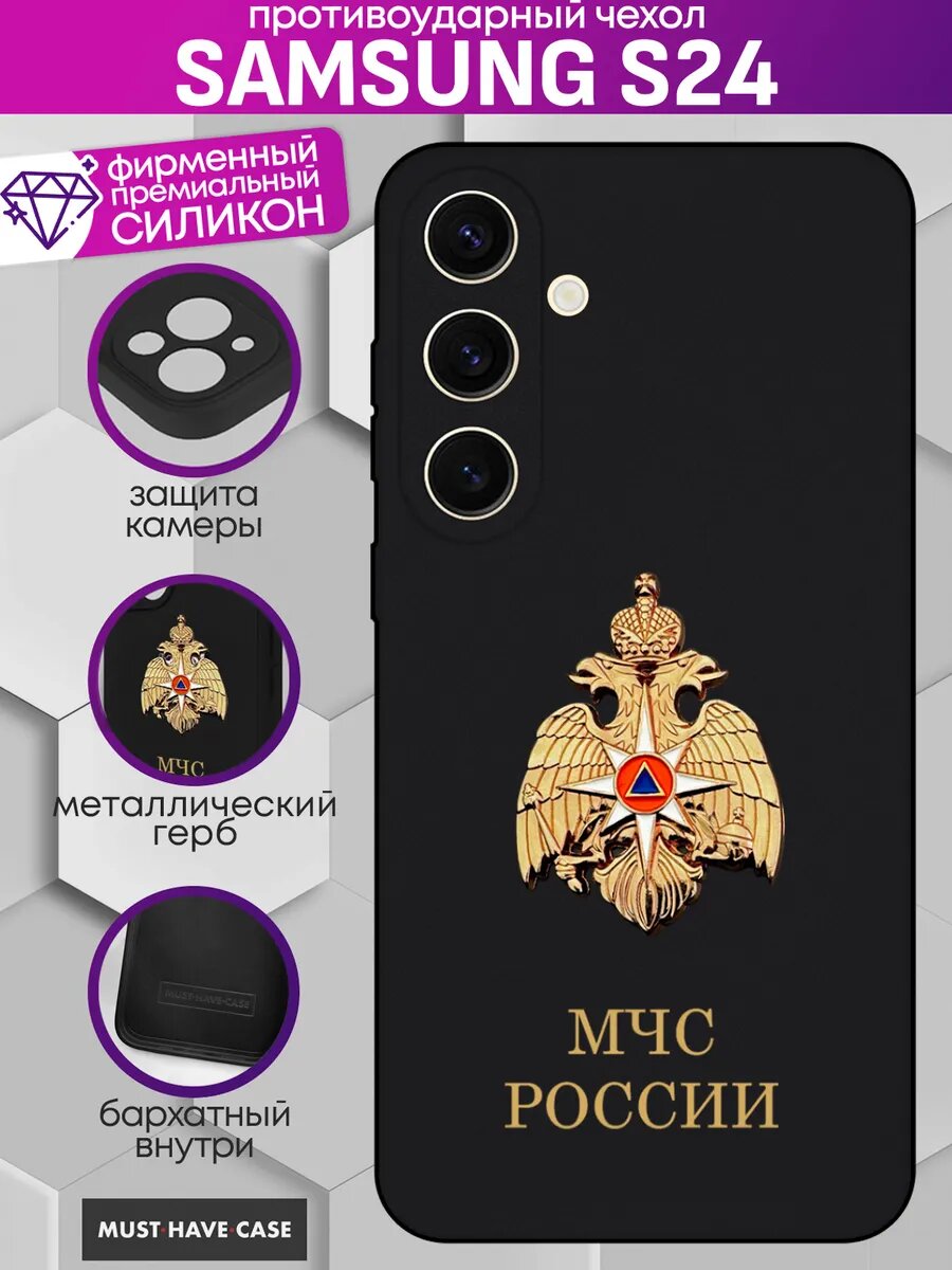 Чехол на Samsung S24 с металлическим гербом МЧС