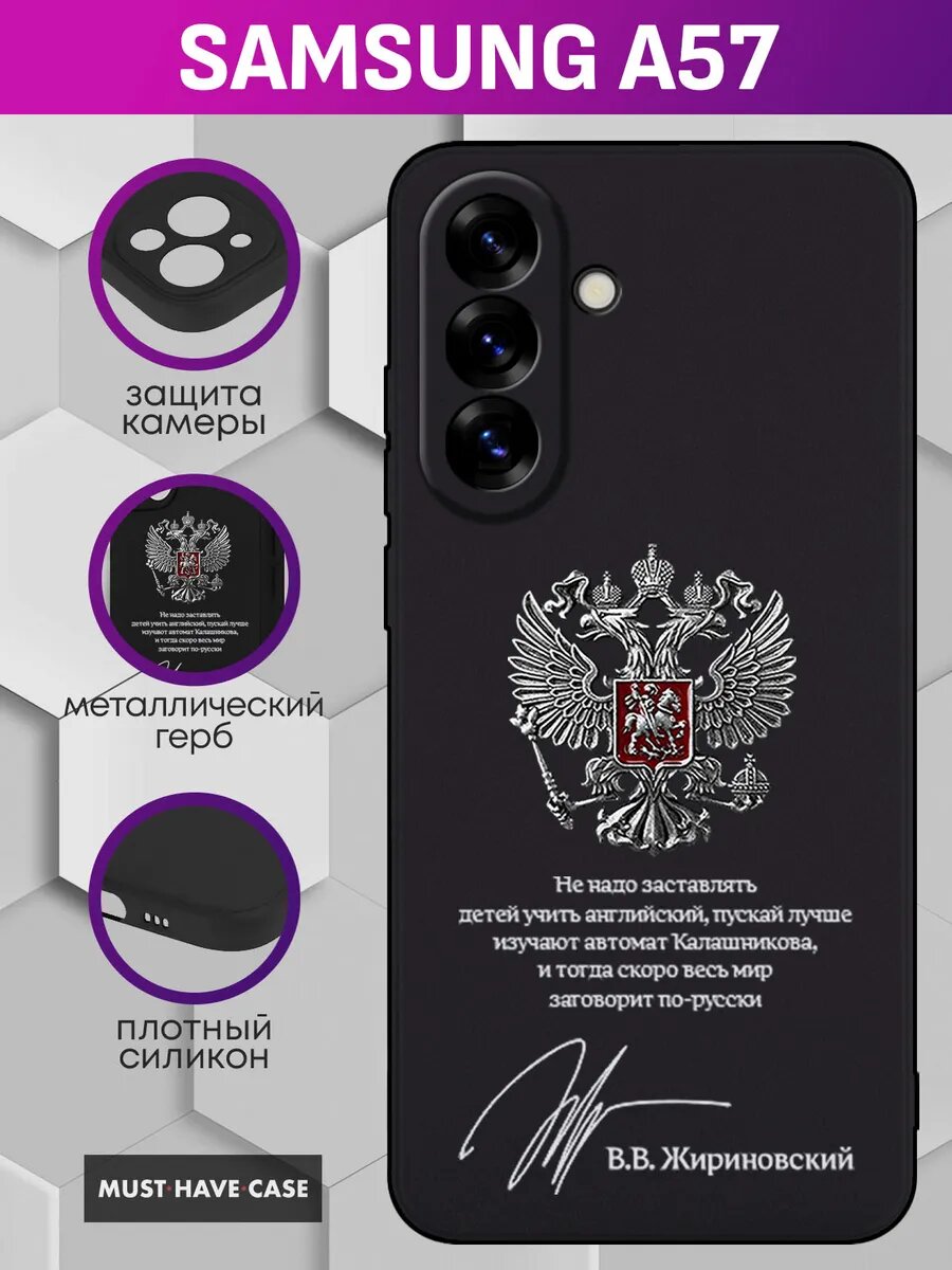 Чехол на Samsung A57 с металлическим гербом